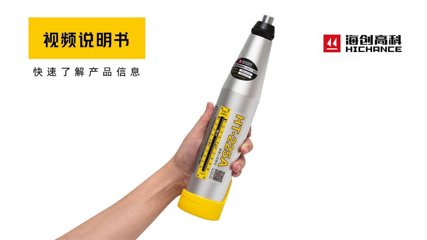 HT-225A混凝土回弹仪视频说明书,完整版私信获取