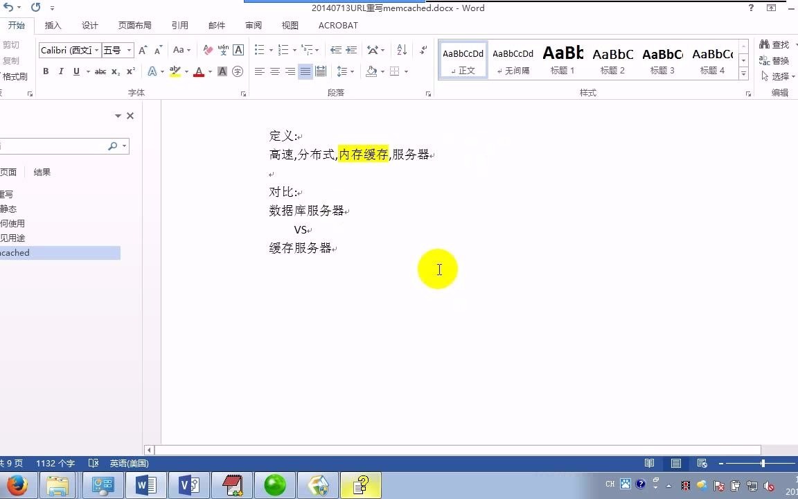 什么是内存缓存服务器-memcahced