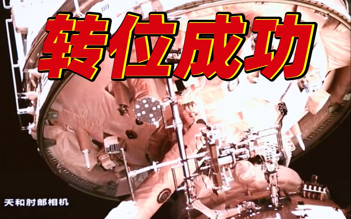 解锁“L”构型!问天实验舱实现国际首次同一平面太空转位