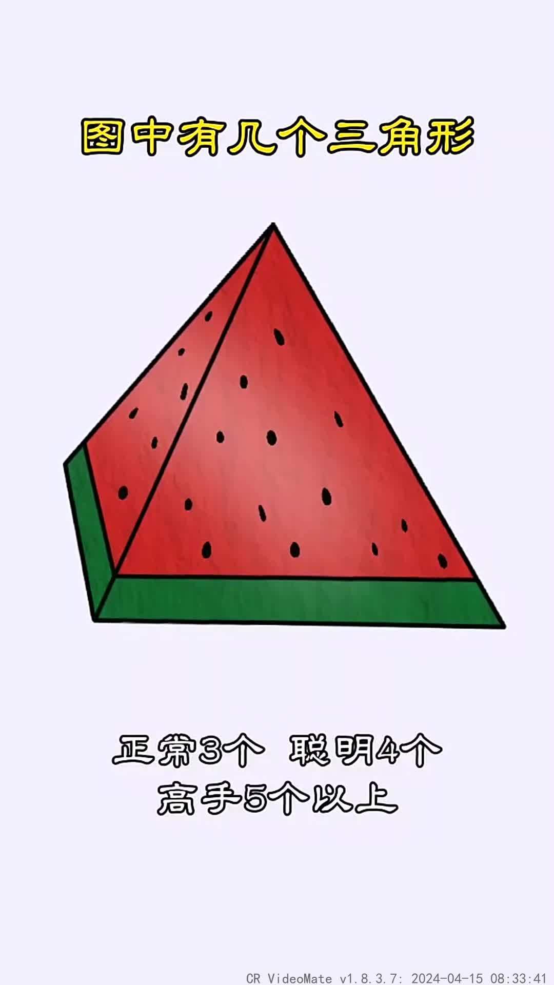 图中有几个三角形,3个正常,4个聪明,5个是高手
