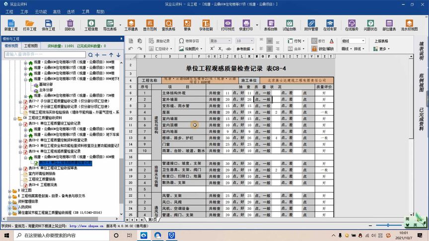 全网首次讲解单位工程观感质量检查记录不会的赶紧学习了!