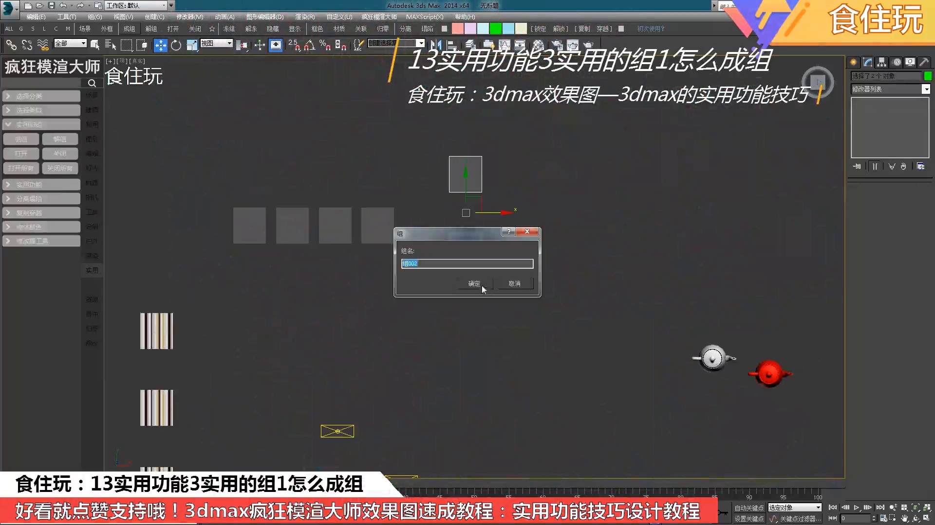 3dmax必备插件之首食住玩3dmax插件神器必备工具购买贵宾权益版...