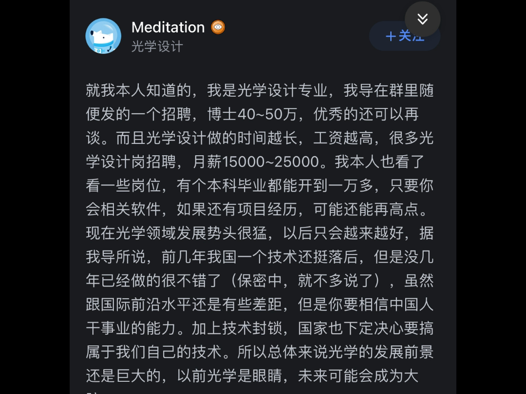 光学工程专业就业和薪资待遇怎么样?