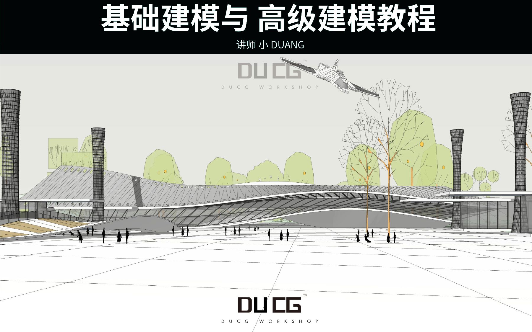 第一讲 开整你的SKETCHUP-初识SU