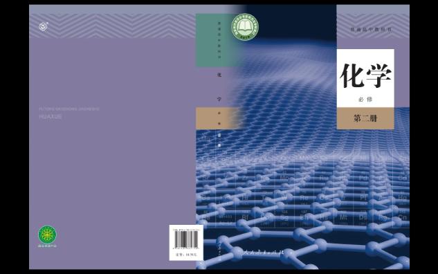 2023年人教版普通高中教科书化学必修第二册电子课本