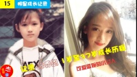 【明星成长记录】第十五期——记录陈乔恩1岁到37岁成长历程