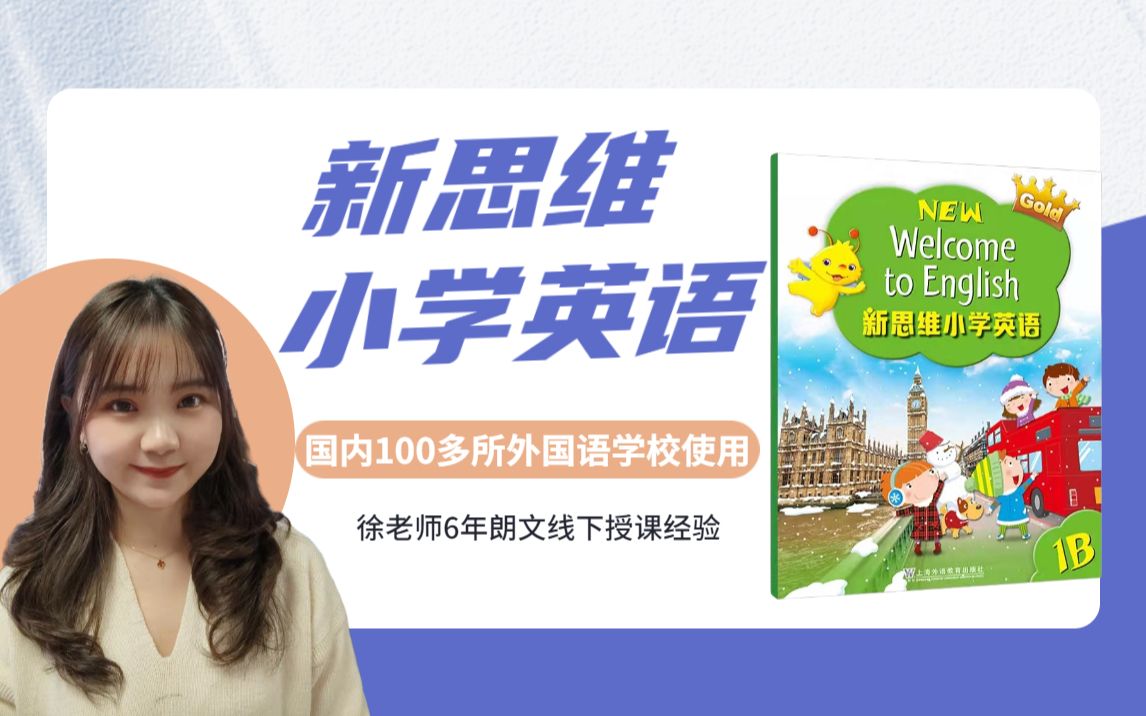 新思维小学英语1B(Welcome to English朗文英语)Chapter6 A fashion ...