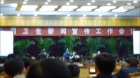首届卫生新闻宣传工作会议花絮