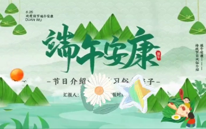绿色卡通风,中国传统节日端午节PPT,知识全面,内容经典,学生讲解端午...