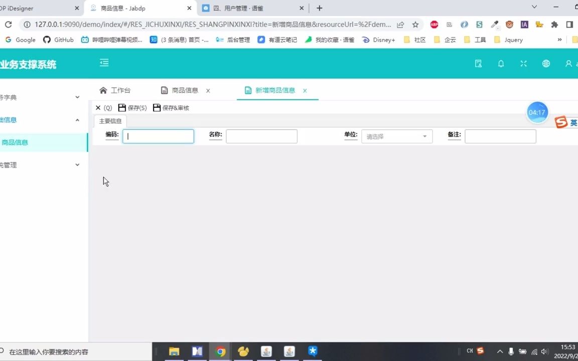低代码常用技巧:权限管理之字段权限设置 #简搭 #jabdp #低代码 - 抖音