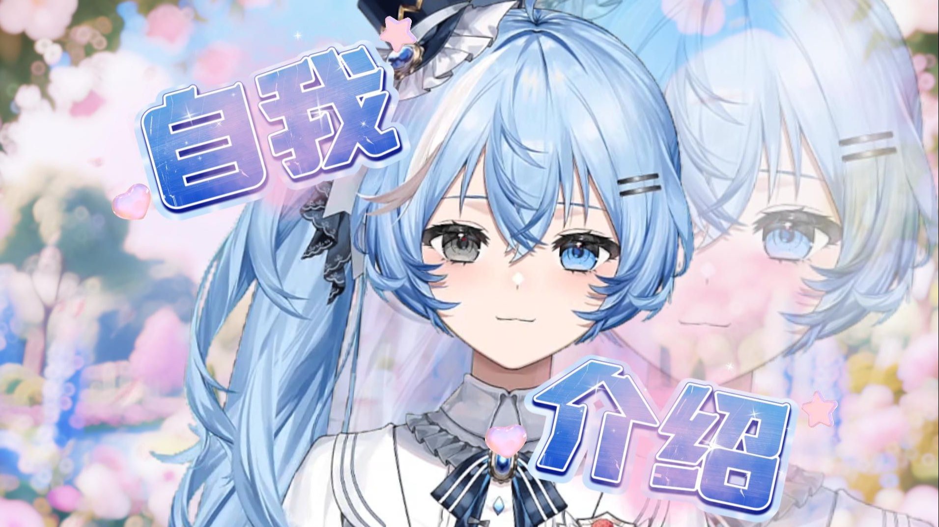 【新v自我介绍】优秀毕业生,2硬币可以在开播时候分学位