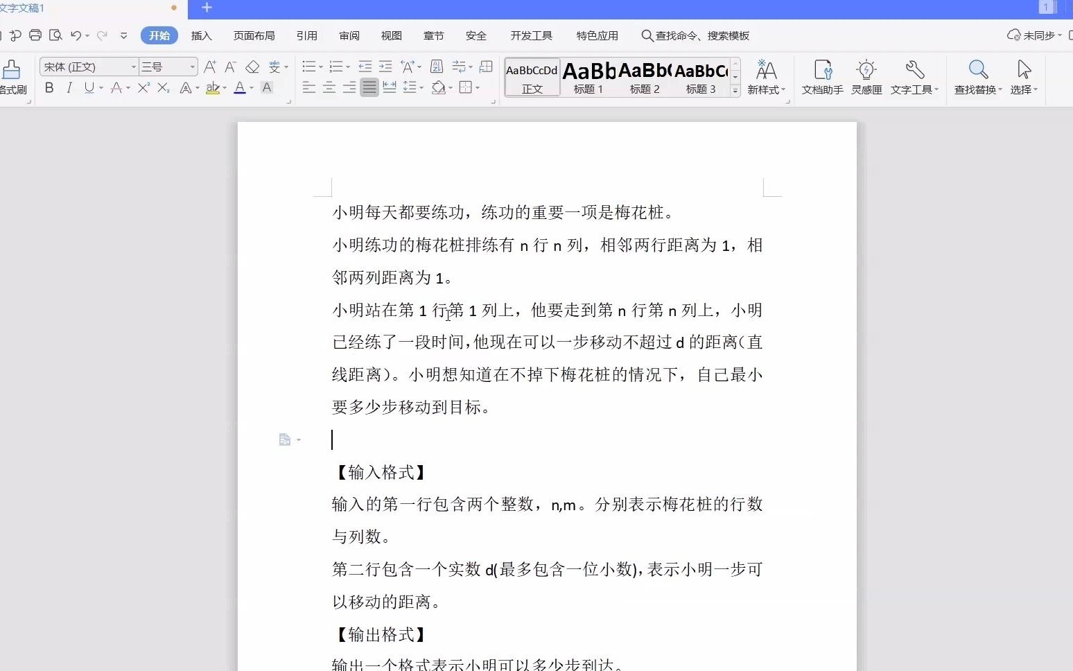 python算法分享1 梅花桩问题