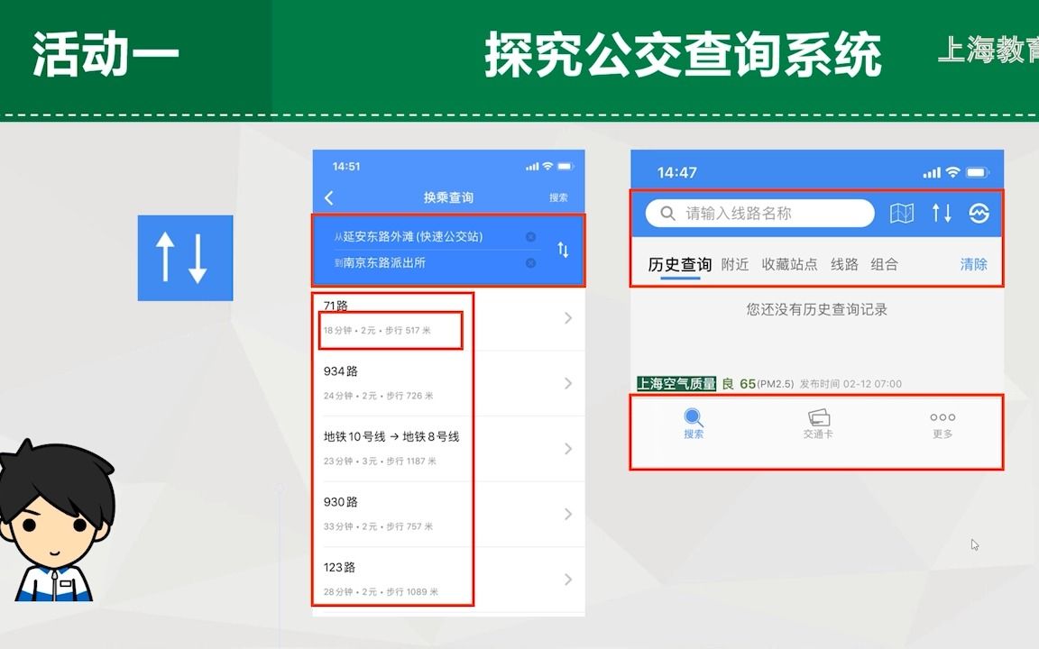 2022年上海空中课堂-N-0222-高中-信息技术-华师大版-高一年级-第二...