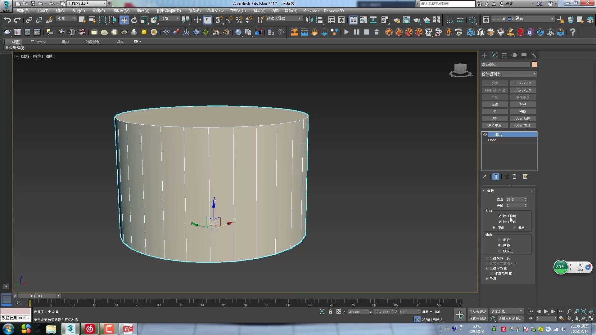 基础篇11—3Dmax挤出命令和与二维线的运用