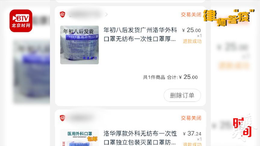网购口罩被取消订单一脸懵?付款成功即视为合同成立