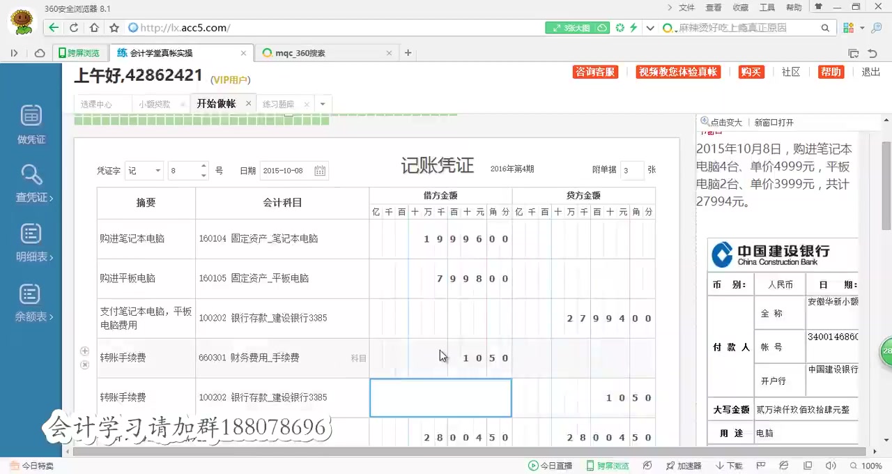 会计做账视频教程