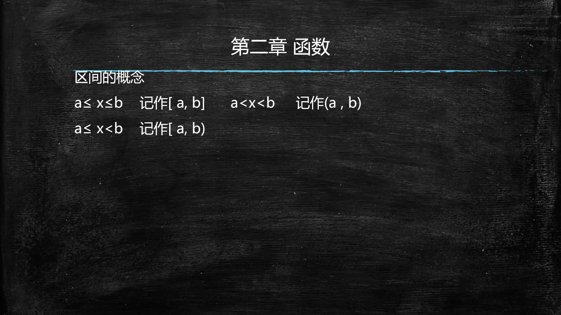 速成零基础高中数学函数