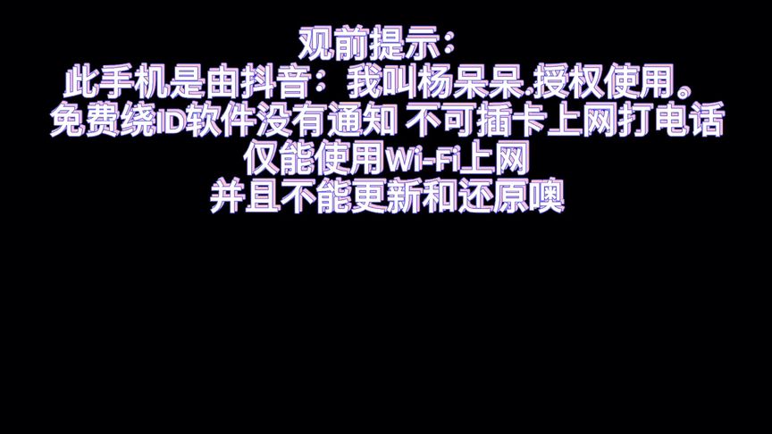 iPhone手机怎么绕ID