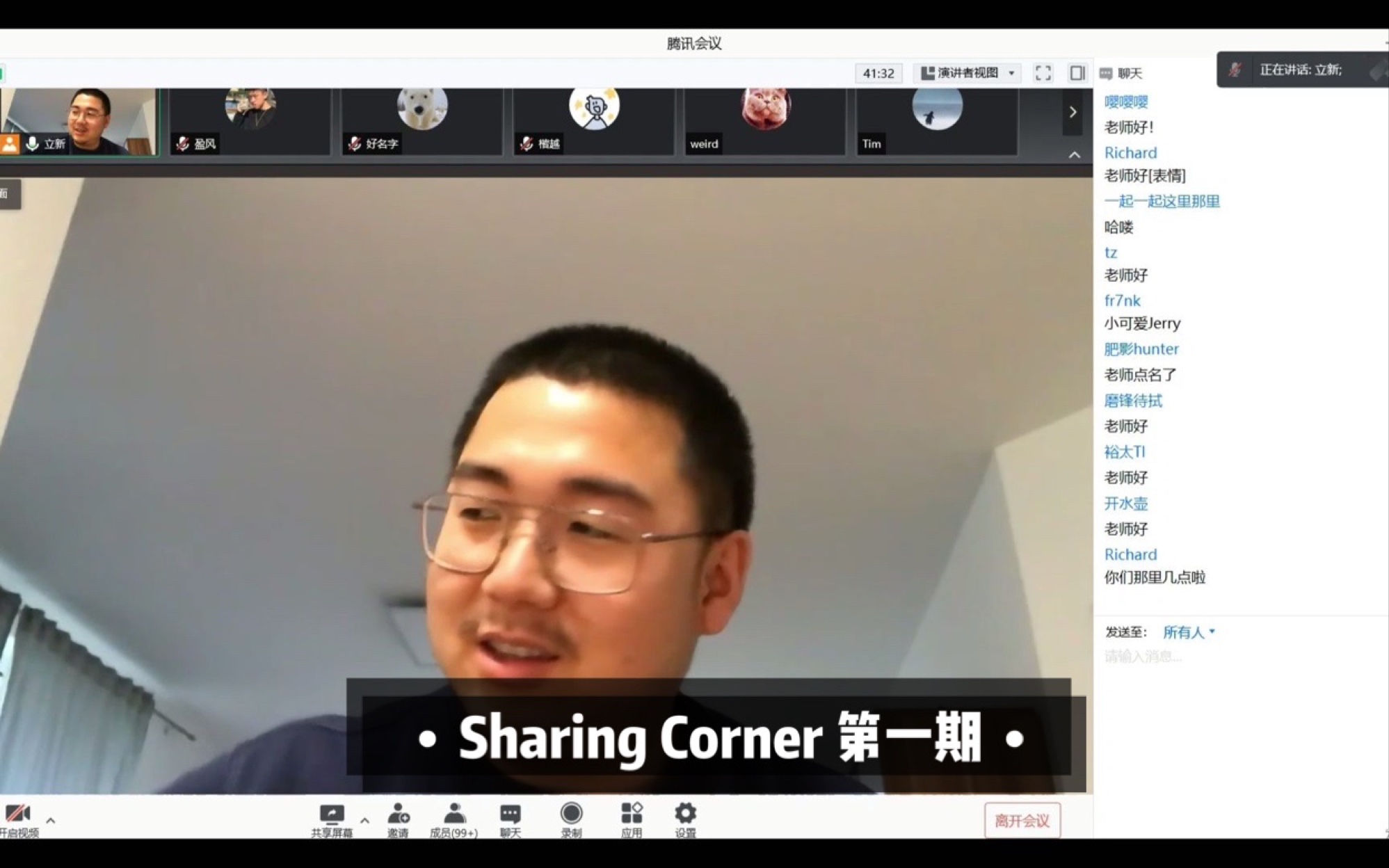 【Jerry&Leo】腾讯会议 Sharing Corner 11.19丨直男朋友/身份认同/...