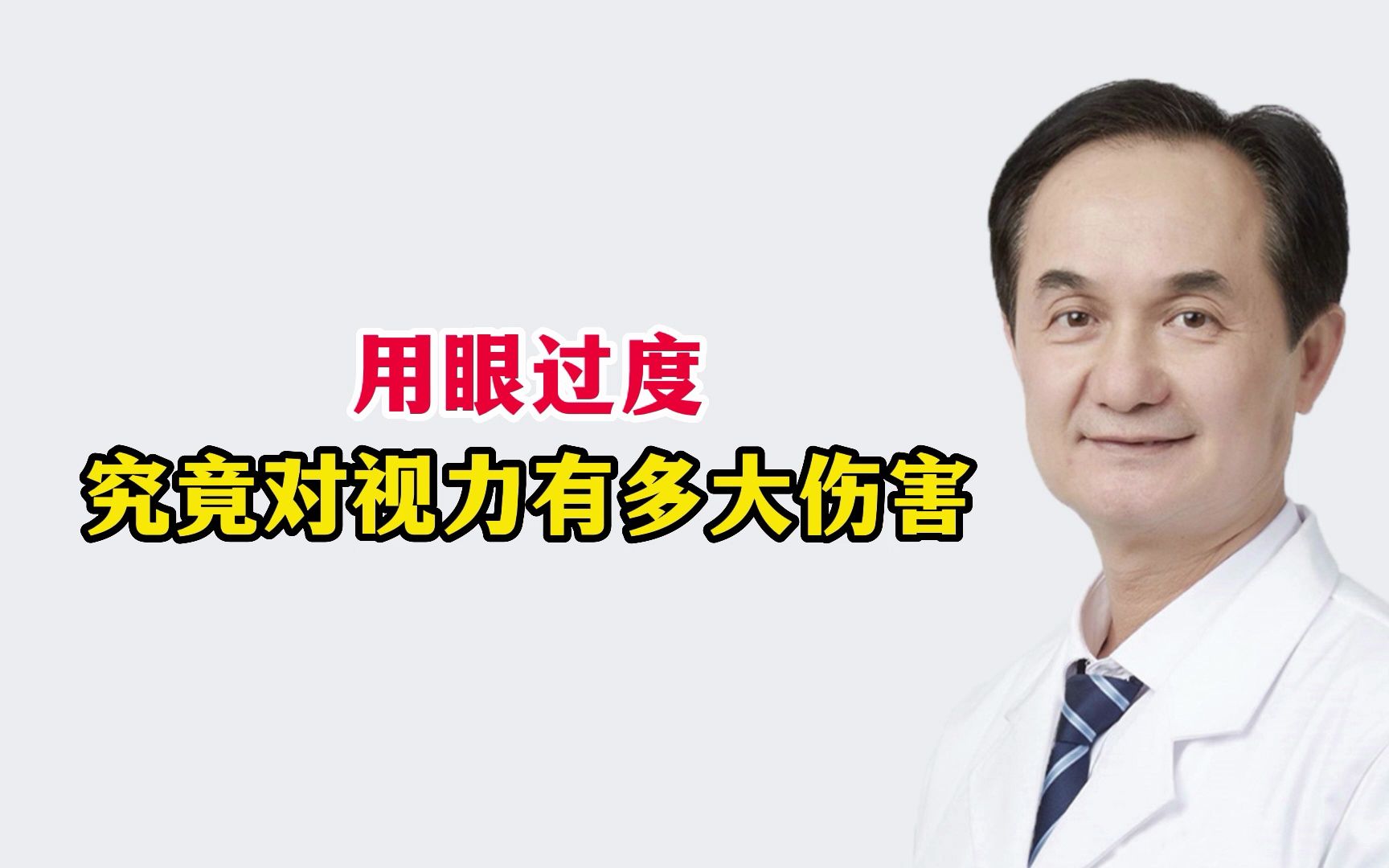 用眼过度究竟对视力有多大伤害