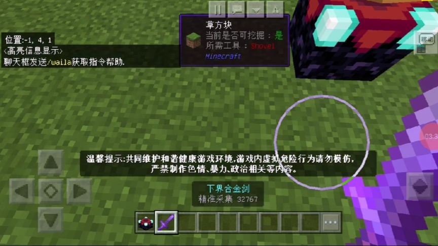 rbt教程1:基岩版也有32767级附魔?