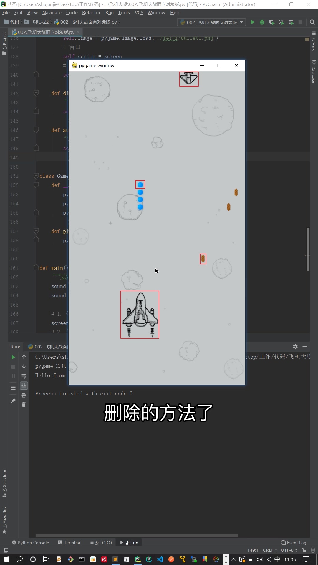 Python飞机大战项目实战:36. 碰撞事件原理