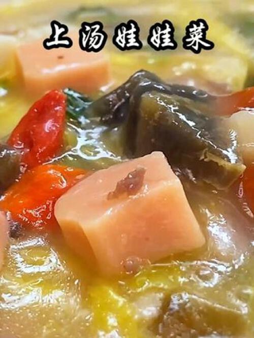 这样做的上汤娃娃菜营养又美味,大人小孩都爱吃