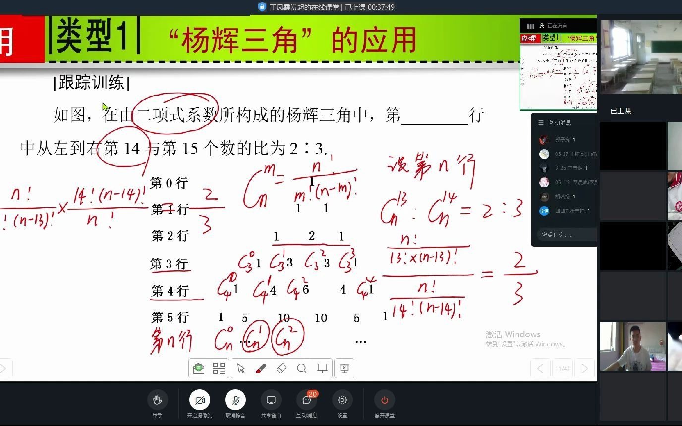 杨辉三角与二项式系数1