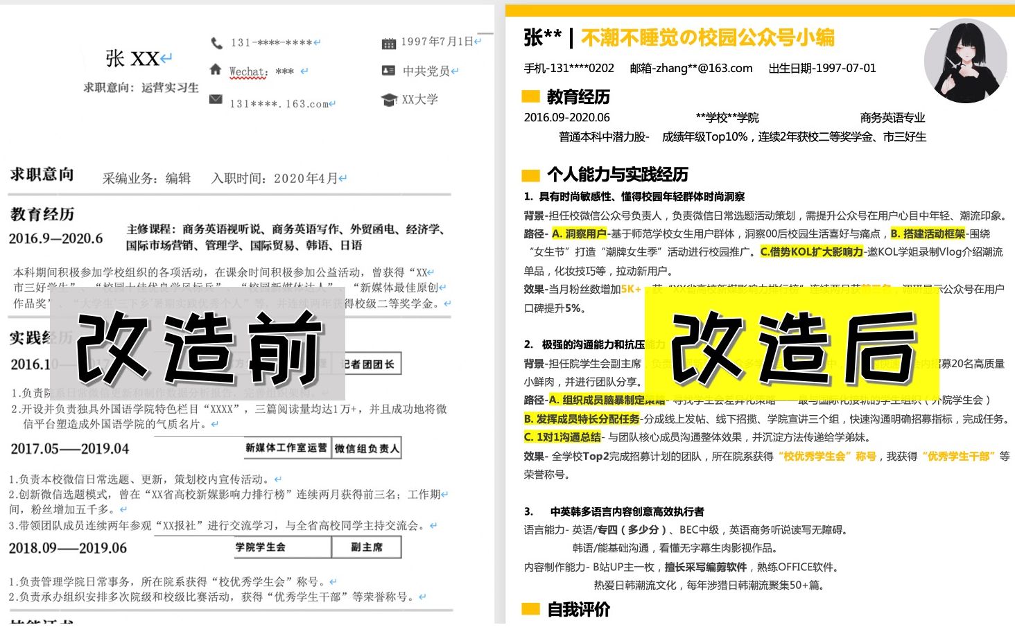9大技巧改造完美简历|腾讯资深品牌经理手把手改简历示范教学|建议收藏