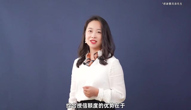 科创知识讲堂:中小企业贷款三条路之综合授信额度(二)