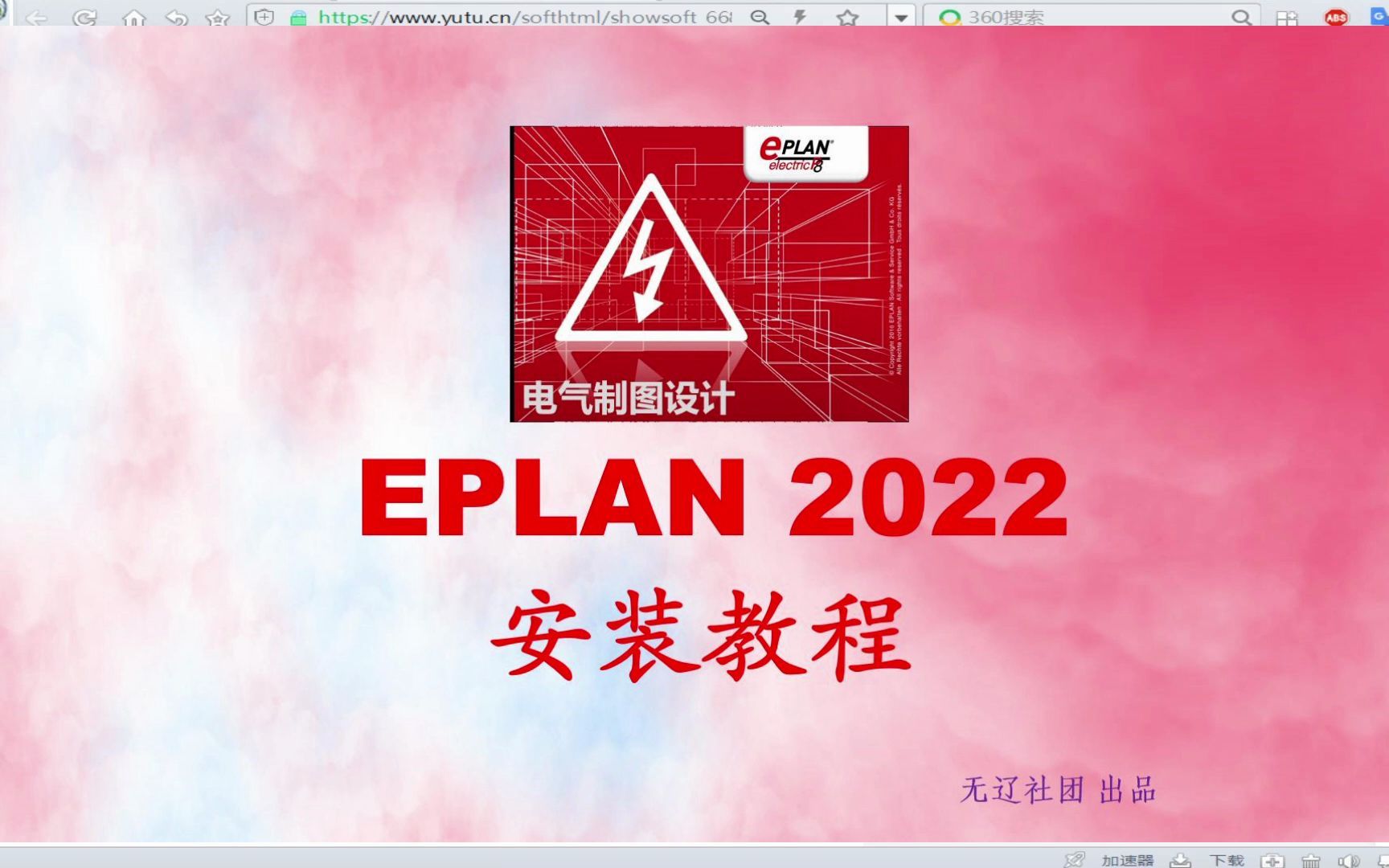 EPLAN Electric P8 2022【电气制图设计】安装教程
