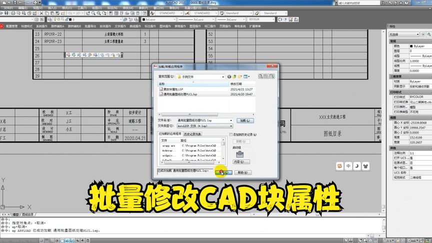 批量修改多个CAD文件里的块属性