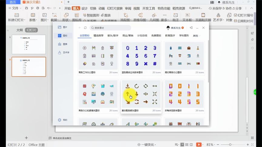 PPT图标 三分钟快速上手