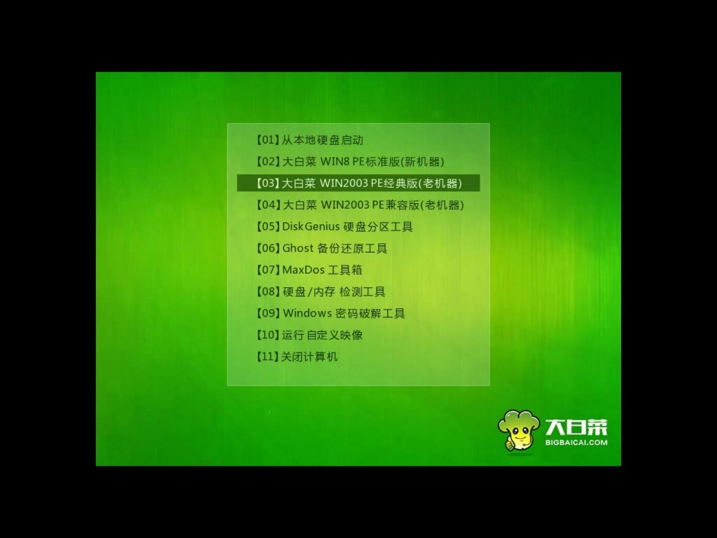 大白菜diskgenius克隆分区视频教程