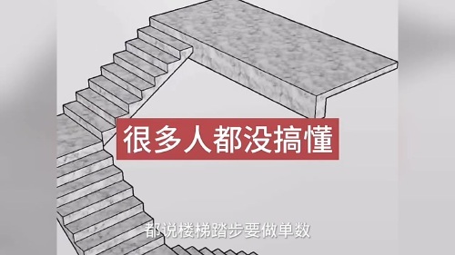 楼梯踏步怎么计算才是单数呢?