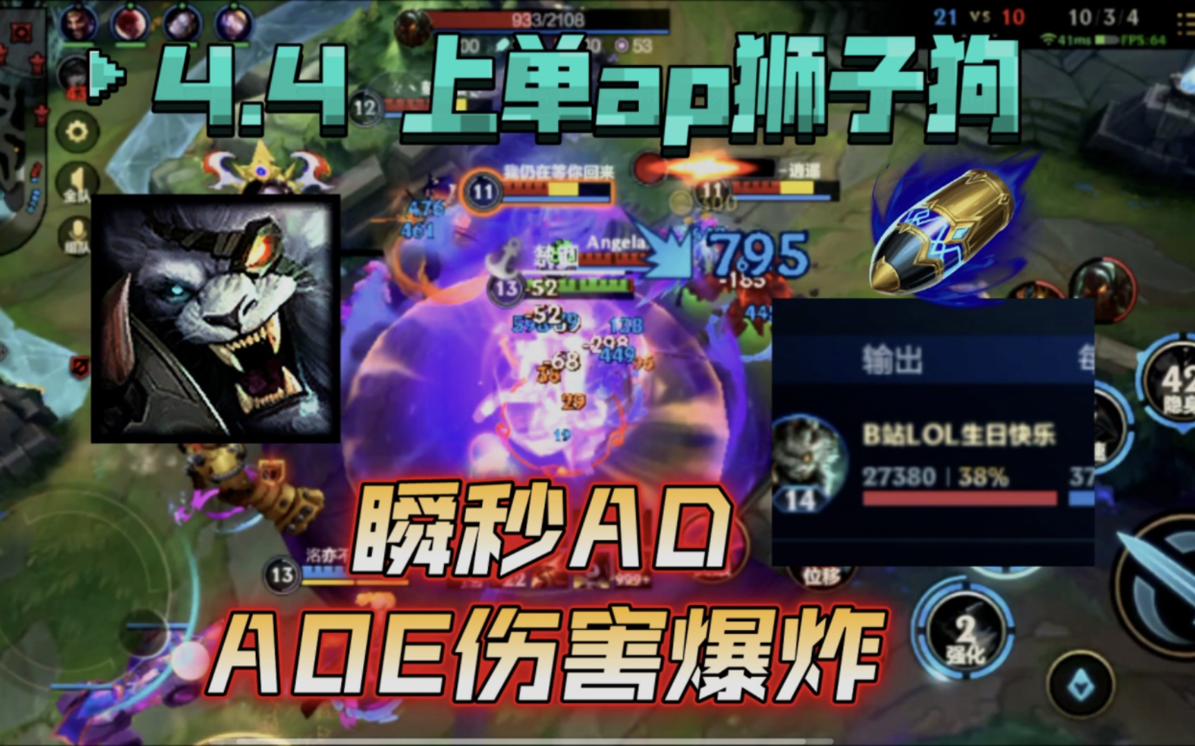...狗,瞬秒AD,团战AOE伤害爆炸!【胖寿星】_哔哩哔哩bilibili_英雄联盟
