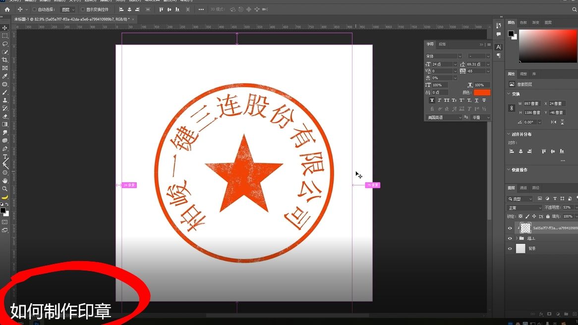 【PS小技巧】还有谁不会制作印章?!