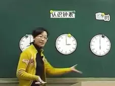 3-教学实录式-小学一年级数学微课示范上册《认识钟表——整时》探究...