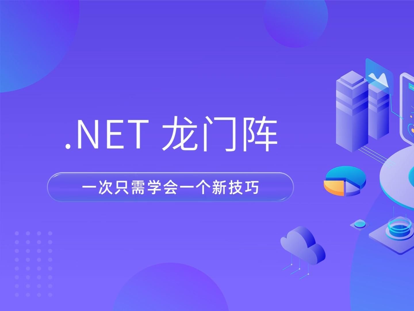 一个视频教会你在 Blazor8.0 的 Auto 模式下 Server 与 WASM 的项目...