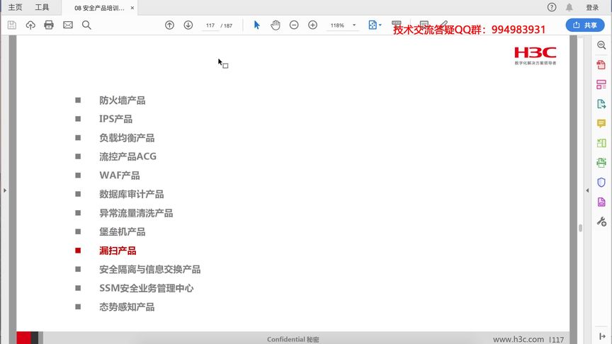 新华三网络安全产品解决方案(九)漏扫/漏洞扫描