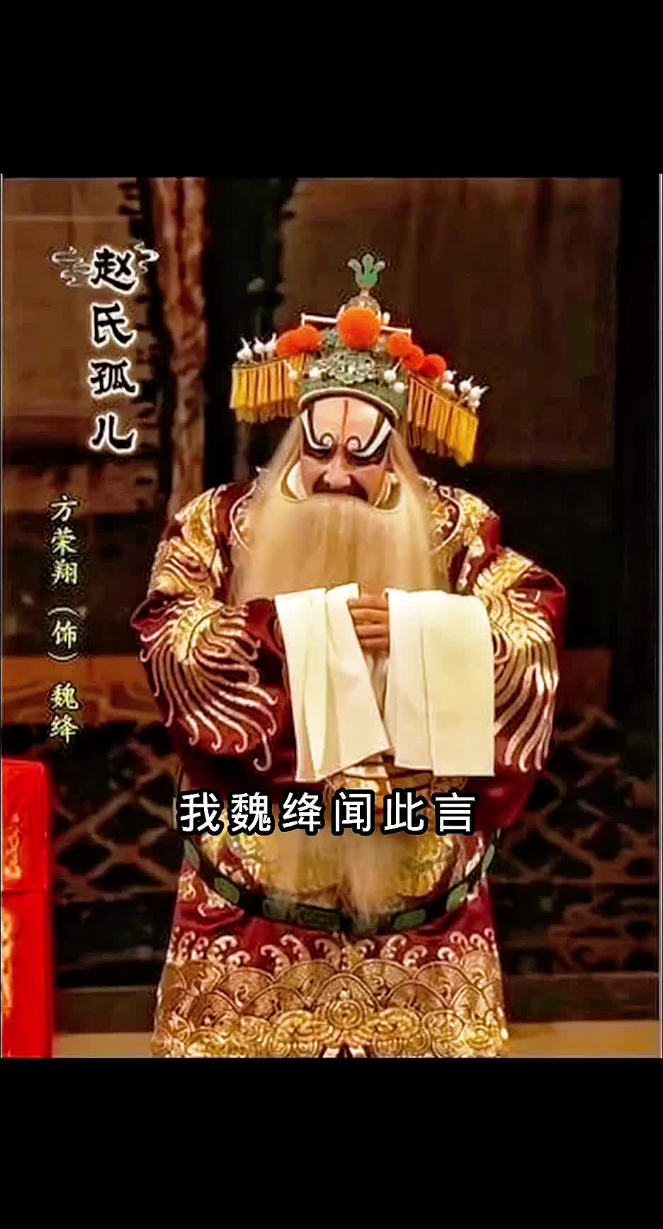 #谁说戏曲不抖音 #京剧赵氏孤儿 #方荣翔 @DOU+小助手
