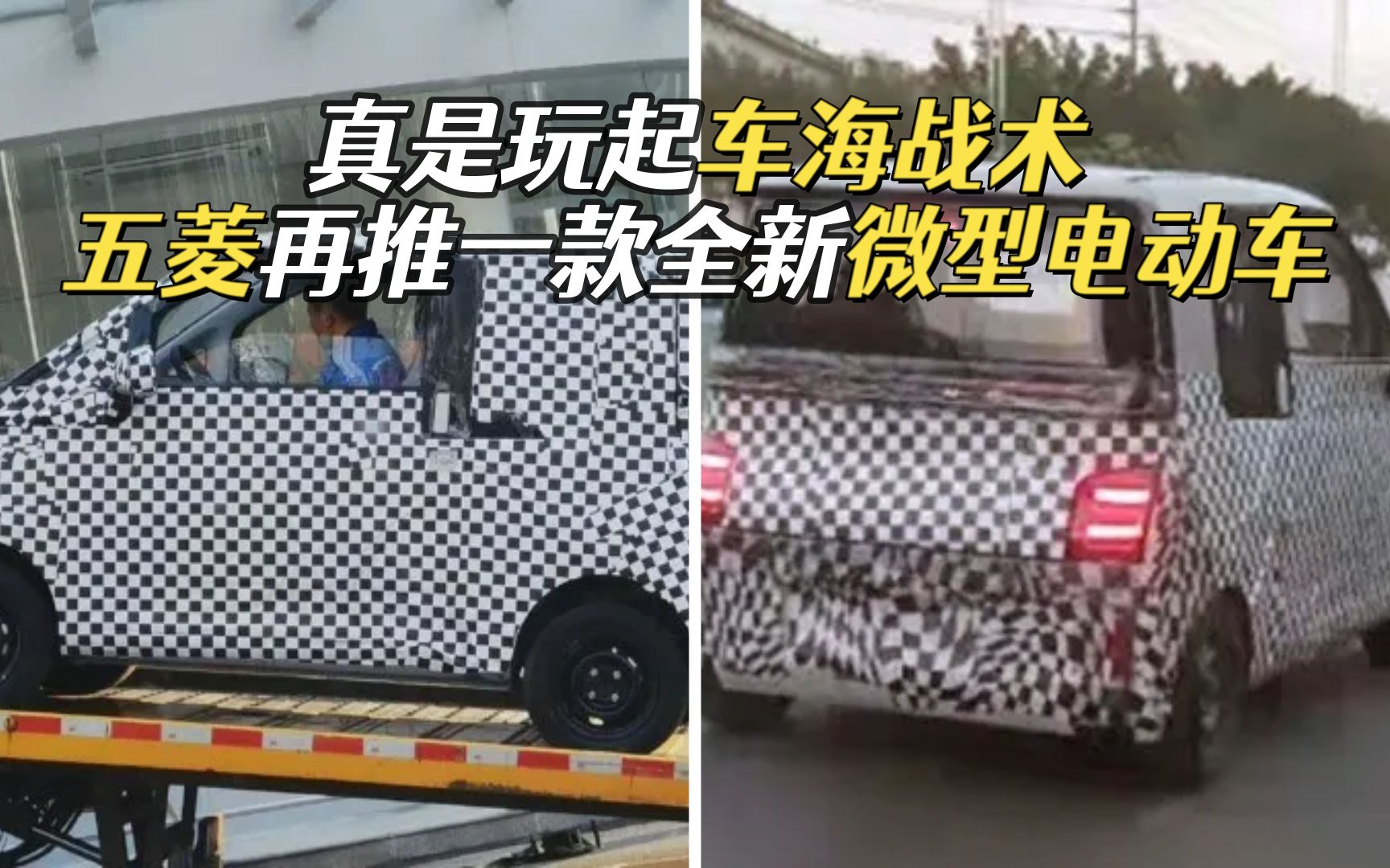 五菱全新微型车谍照曝光，内饰采用双联屏设计，续航高达305km