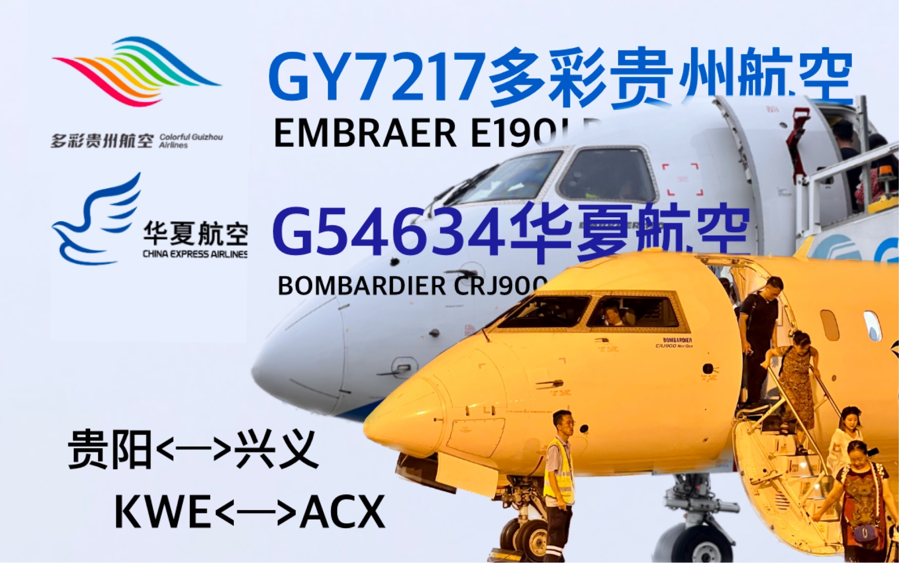 【飞行记录】30分钟短程飞行往返竟有三张机票——体验多彩贵州航空...