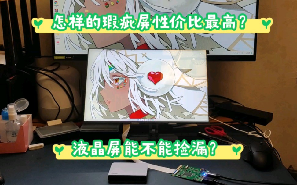 什么样的屏幕最适合捡漏?以16寸ne160qdm ny1为例 y9000p屏幕 可做...