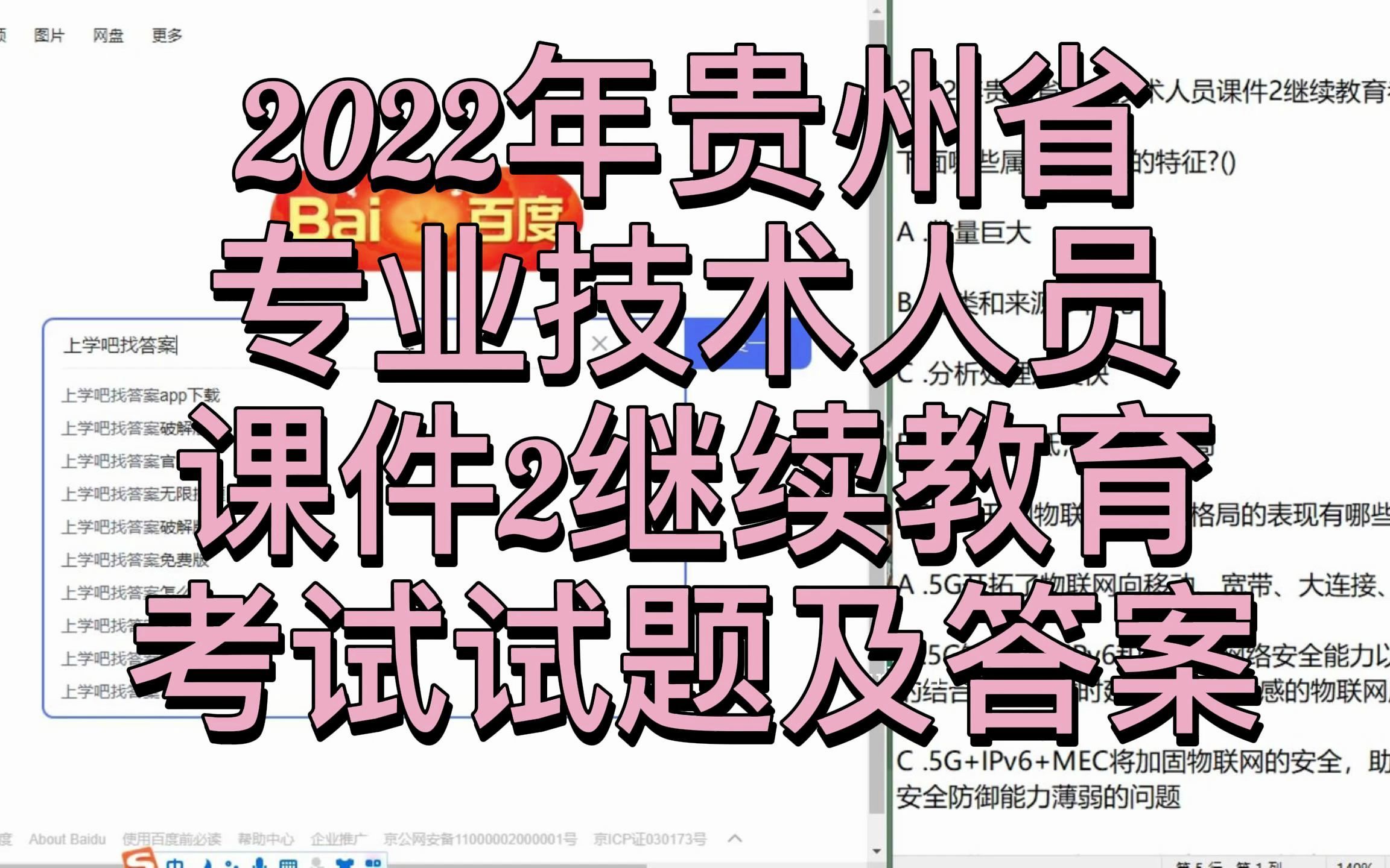 2022年贵州省专业技术人员课件2继续教育考试试题及答案