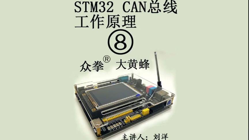 stm32 CAN总线工作原理8