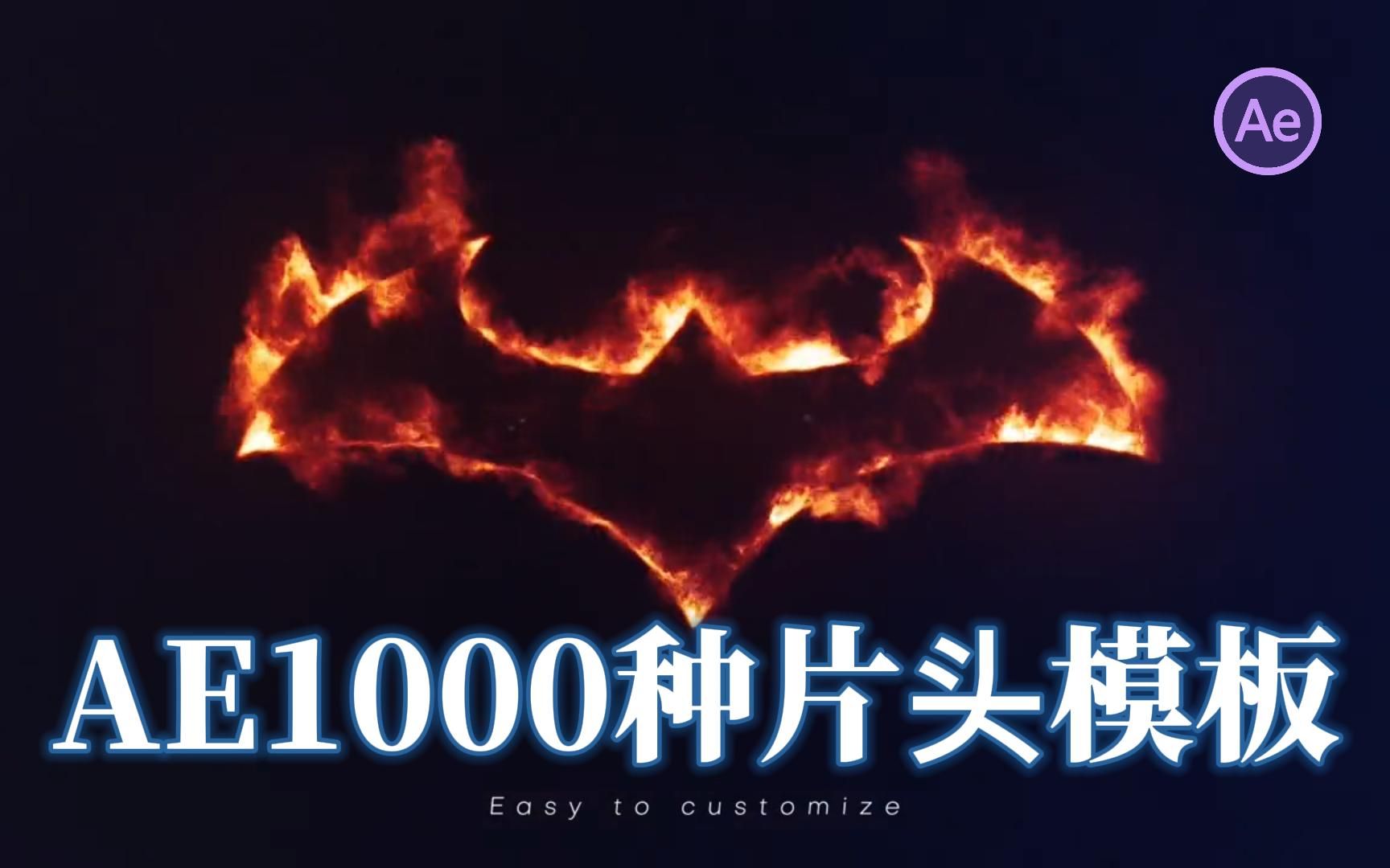 【视频剪辑】全新AE1000套片头模板,一键套用,只需替换图片/文字/...