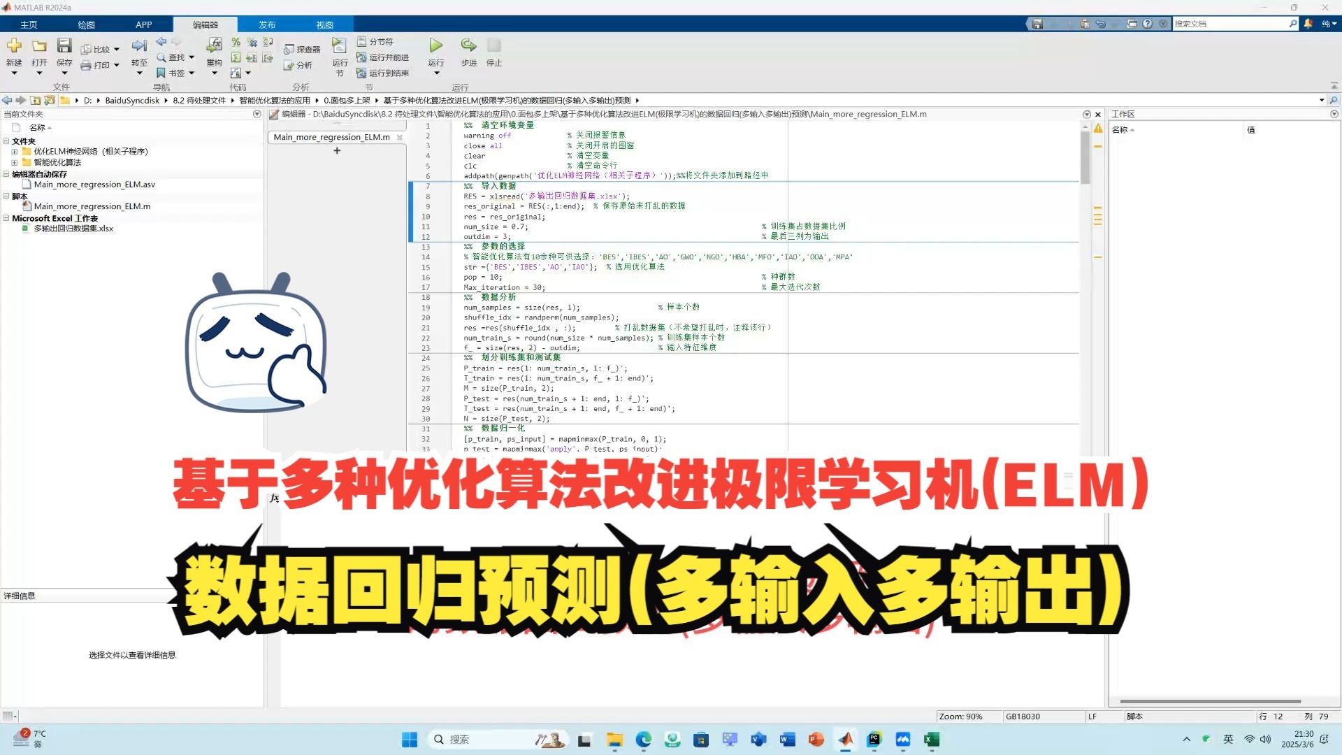 基于多种优化算法改进极限学习机(ELM)的数据回归预测(多输入多输出)