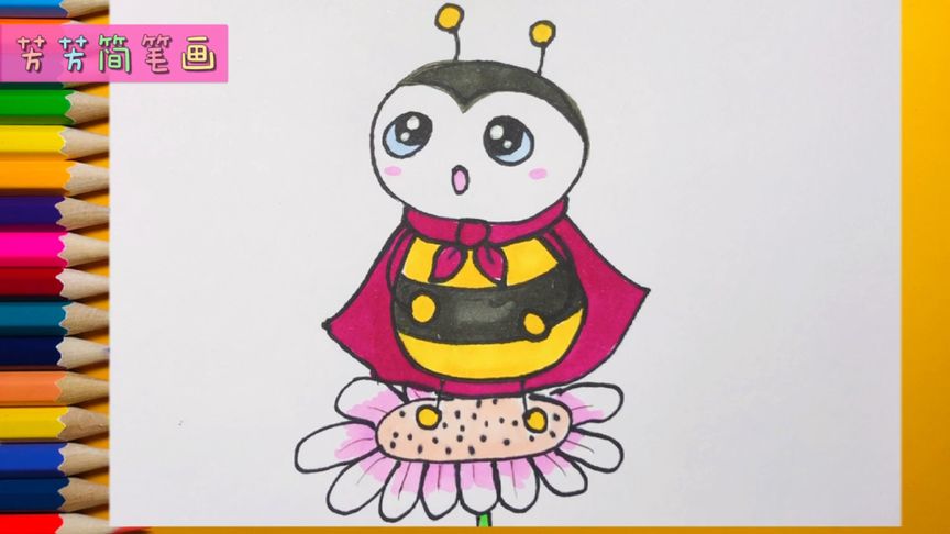 儿童益智简笔画,卡通动漫画,萌萌哒的小蜜蜂