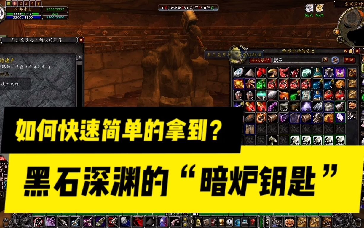 魔兽世界怀旧服:黑石深渊“暗炉钥匙”的快速简单获取方法